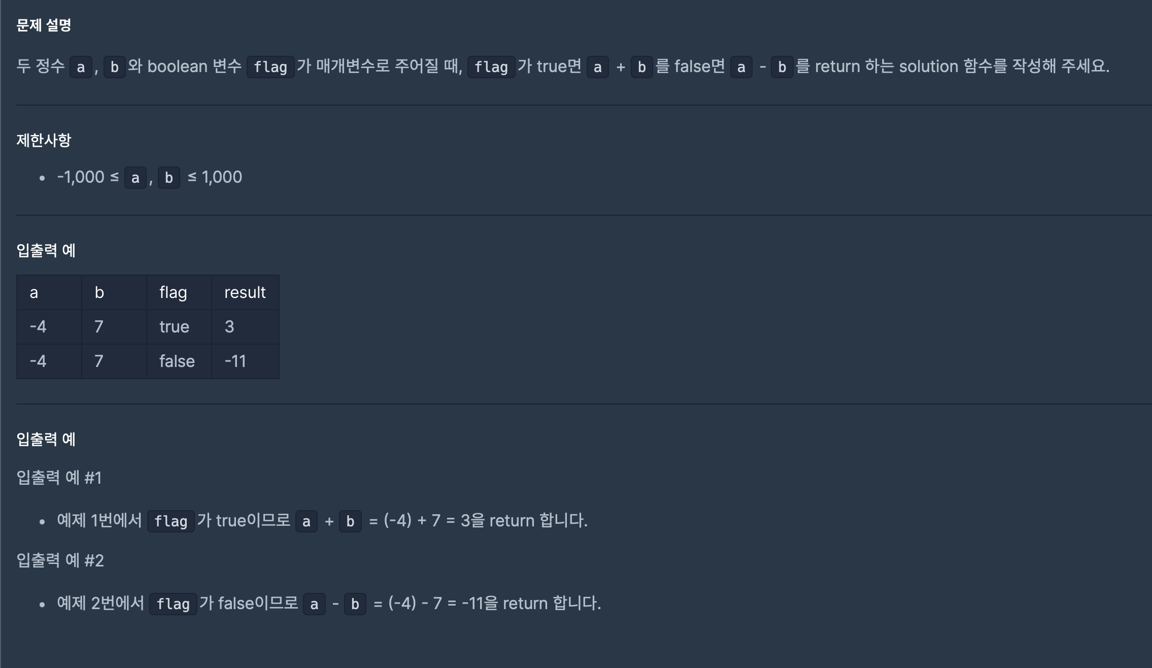 [python] 프로그래머스 - flag에 따라 다른 값 반환하기
