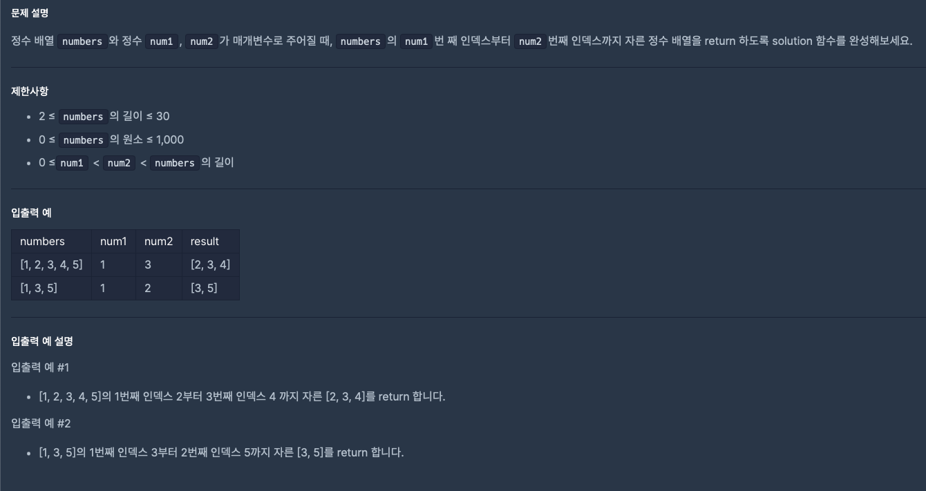 프로그래머스 Python 배열 자르기