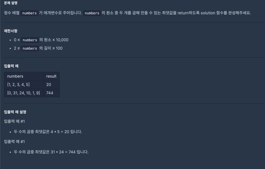 프로그래머스 Python 최댓값 만들기1
