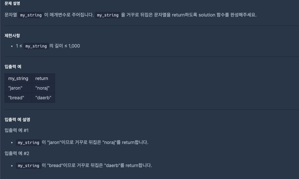 프로그래머스 Python 문자열 뒤집기