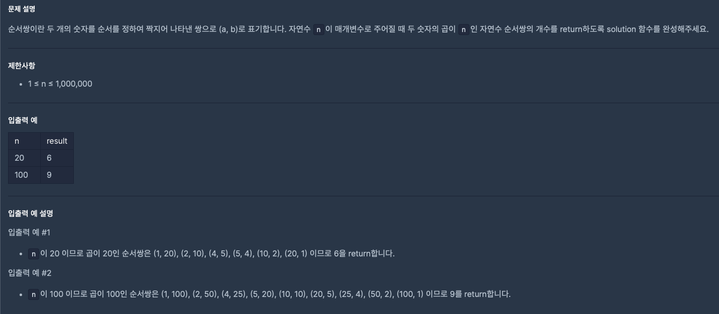 Python 프로그래머스 순서쌍의 개수