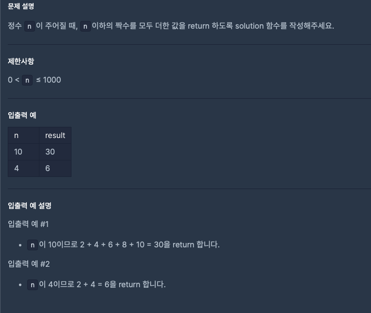 프로그래머스 Python 짝수의 합