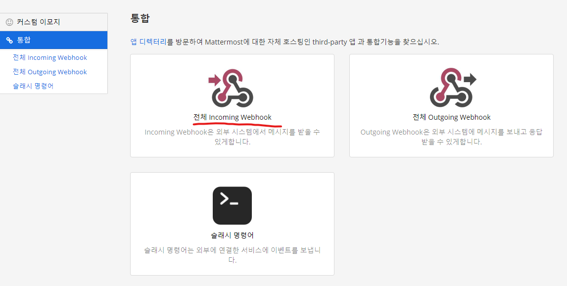 github-mattermost 웹훅 연동(블글-봇) 제작기