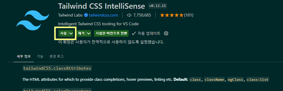 vscode tailwind InteliSense 설정