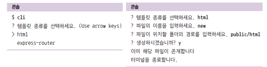 🔎CLI 프로그램 만들기