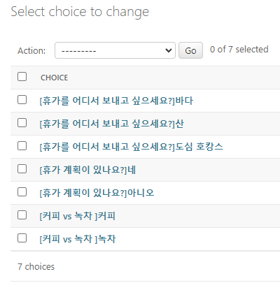 Django를 사용해 API 서버 만들기 (TIL 11)