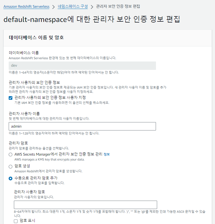 Redshift 실습 (TIL 27)