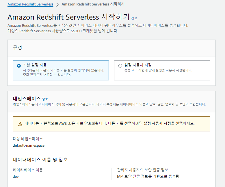 Redshift 실습 (TIL 27)