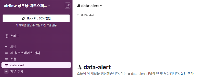 Airflow - ELT 작성과 Slack 연동 (TIL 40)