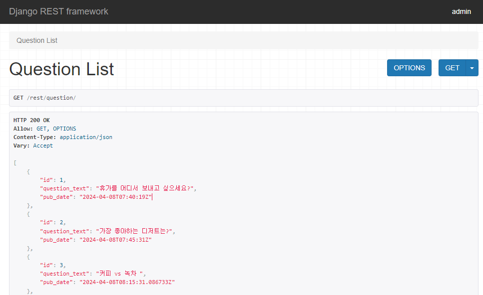 Django를 사용해 API 서버 만들기 (TIL 13)