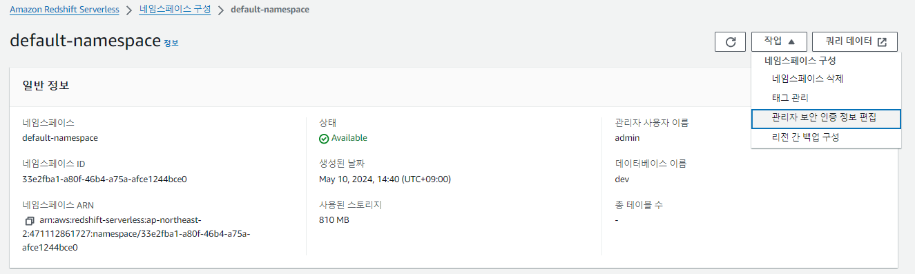 Redshift 실습 (TIL 27)