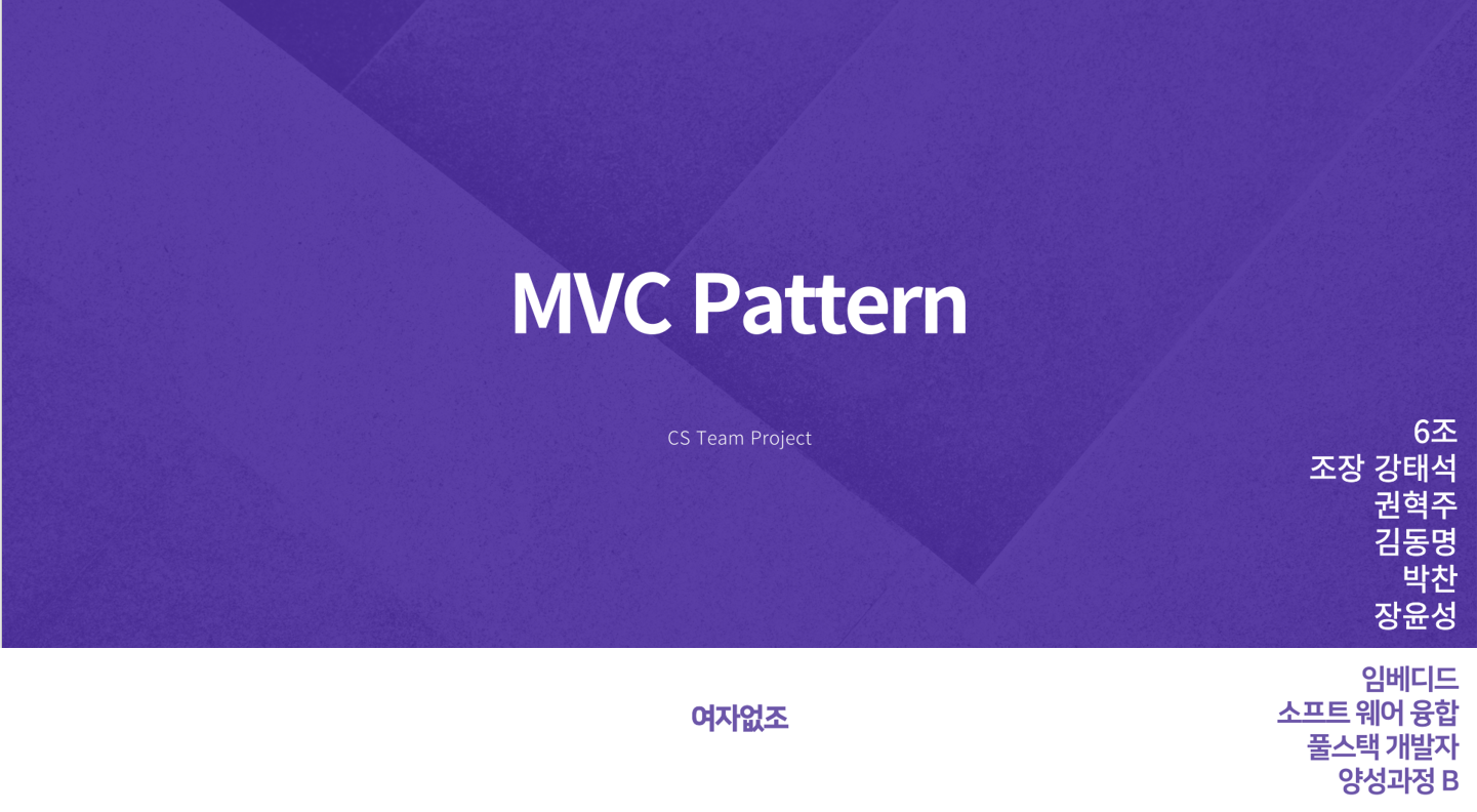 Project - MVC 패턴 (CS)