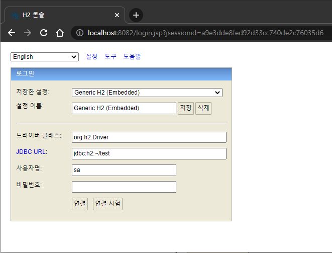 [Spring] H2 DataBase 사용법