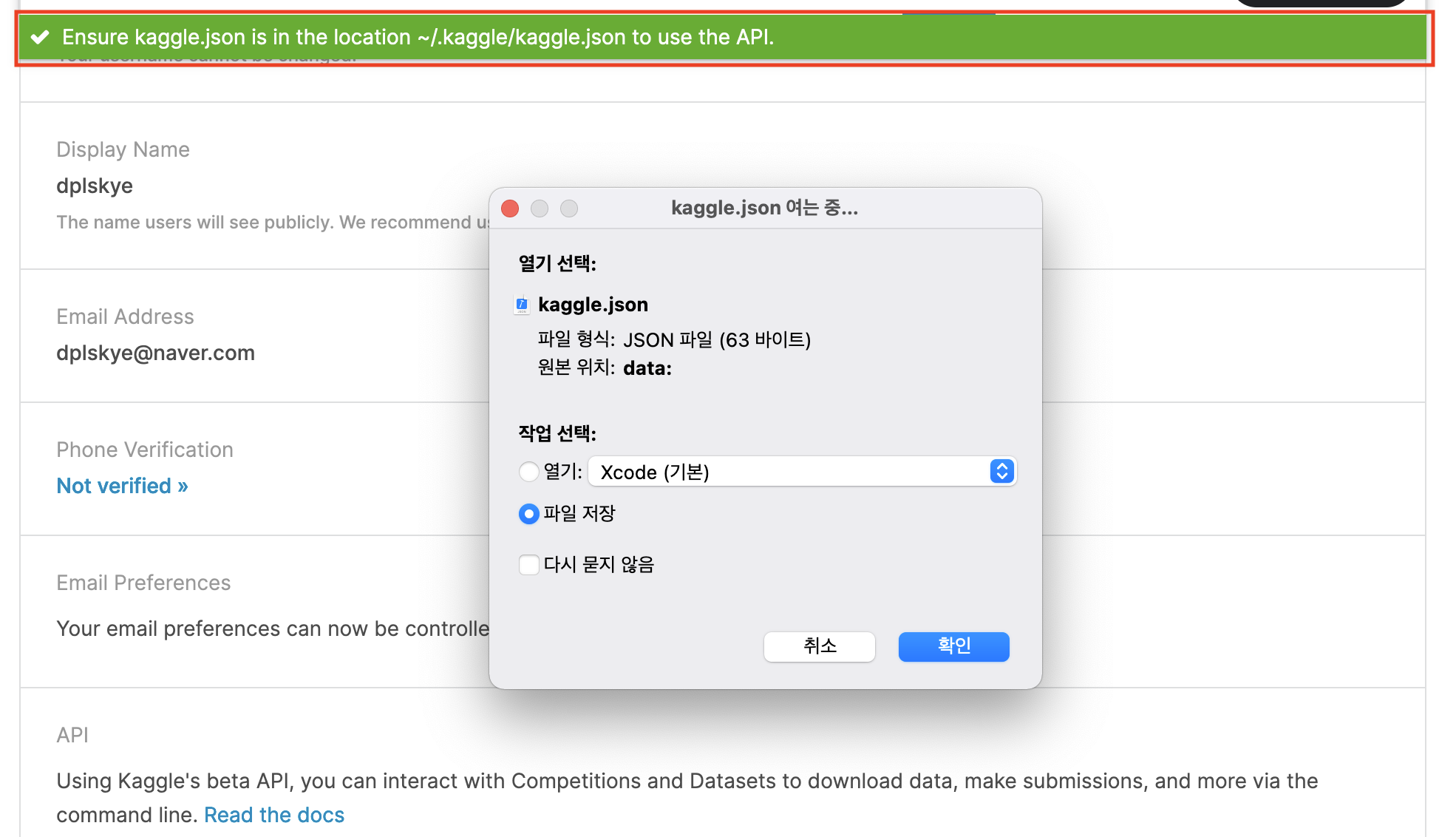 Kaggle API 사용법