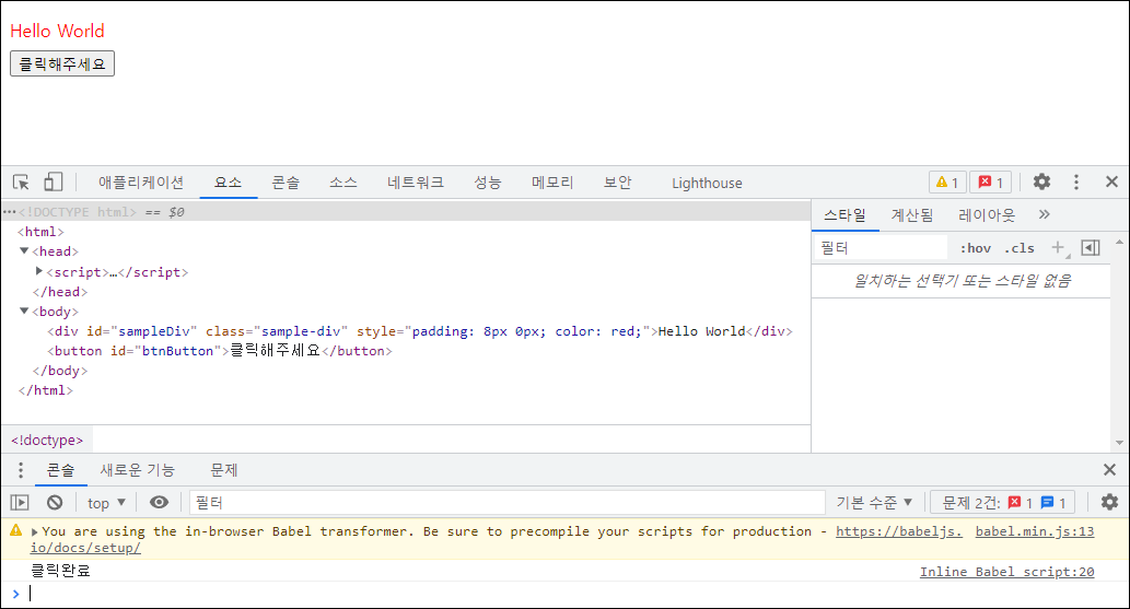 2. ReactJS 시작하기 (JSX, Babel)