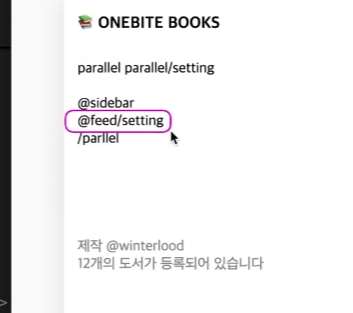 학습 Next.js - Day 24 / Parallel Route, Intercepting Route
