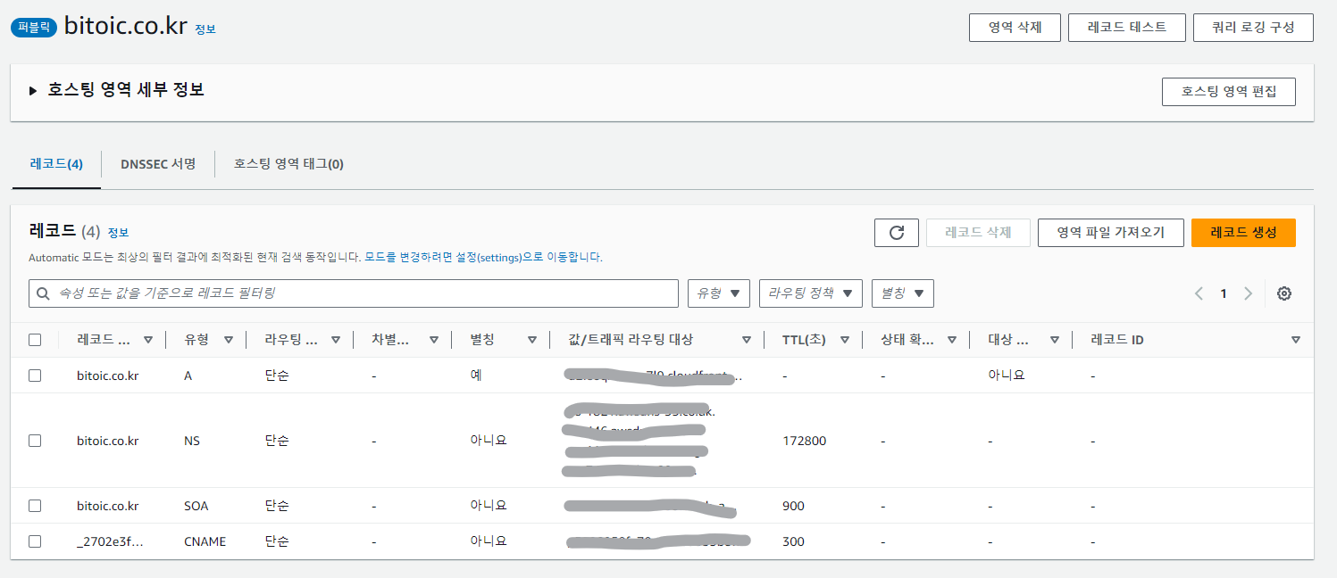 React #4. CloudFront + Route53 가비아 도메인 연동