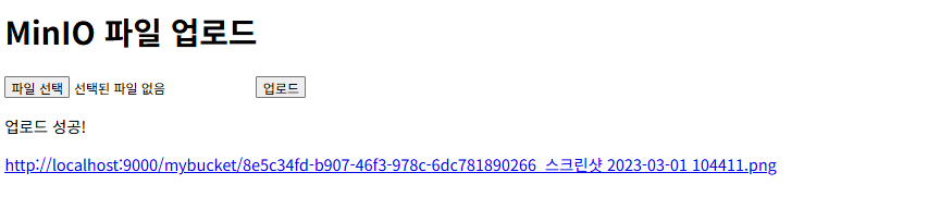 Kotlin + Spring Boot에서 MinIO로 파일 업로드 구현하기