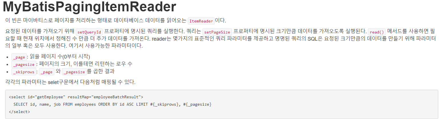 무한 루프 문제 해결하ChunkOrientedTasklet과 MyBatisPagingItemReader 디버깅