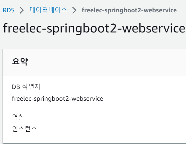 Rds 인스턴스 생성과 Mysql Workbench 연결 Maria Db 인텔리제이 쿼리오류