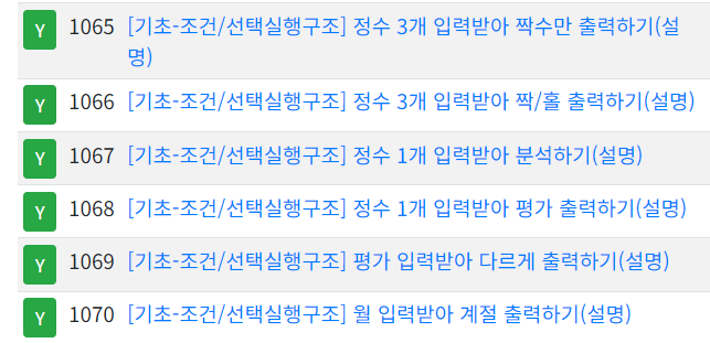 코드업 기초 100제 C++/Java (65~92)