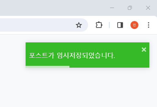 velog 알림창 라이브러리 (React-toastify)