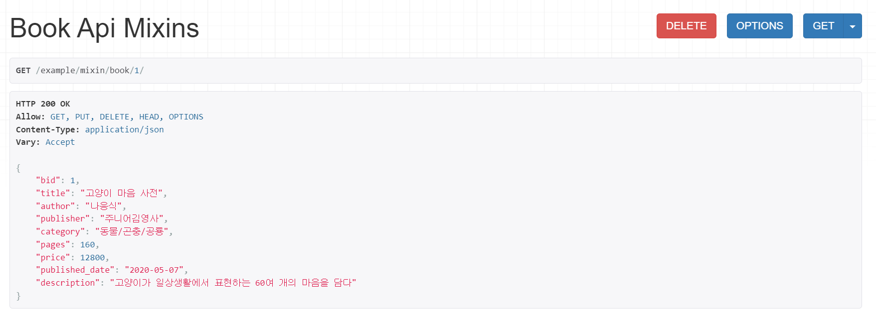 [DRF] 책 정보 검색 API 개선하기 w/ mixins, generics, Viewset