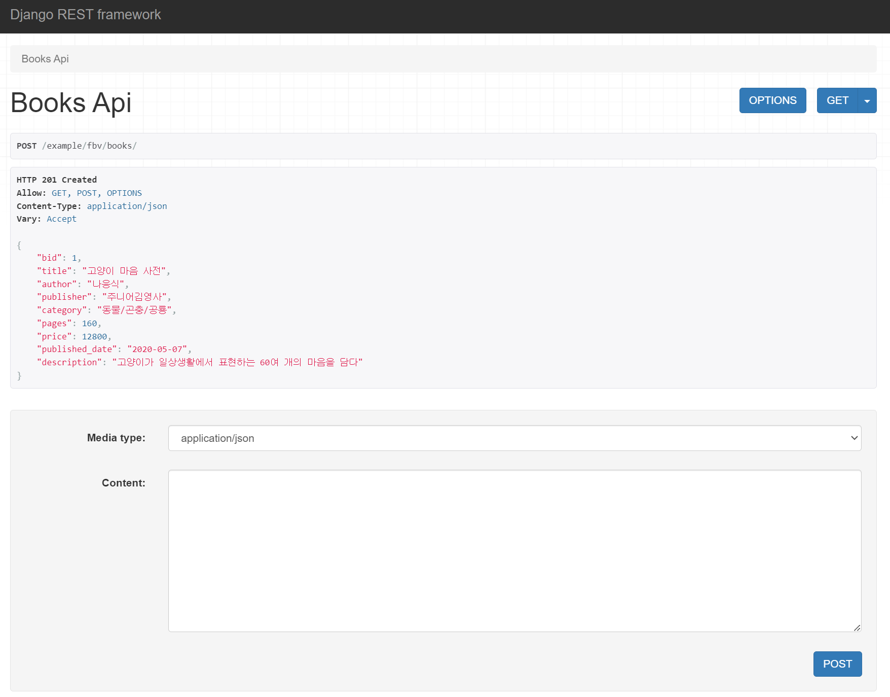 [DRF] 간단한 책 정보 검색 API 만들기