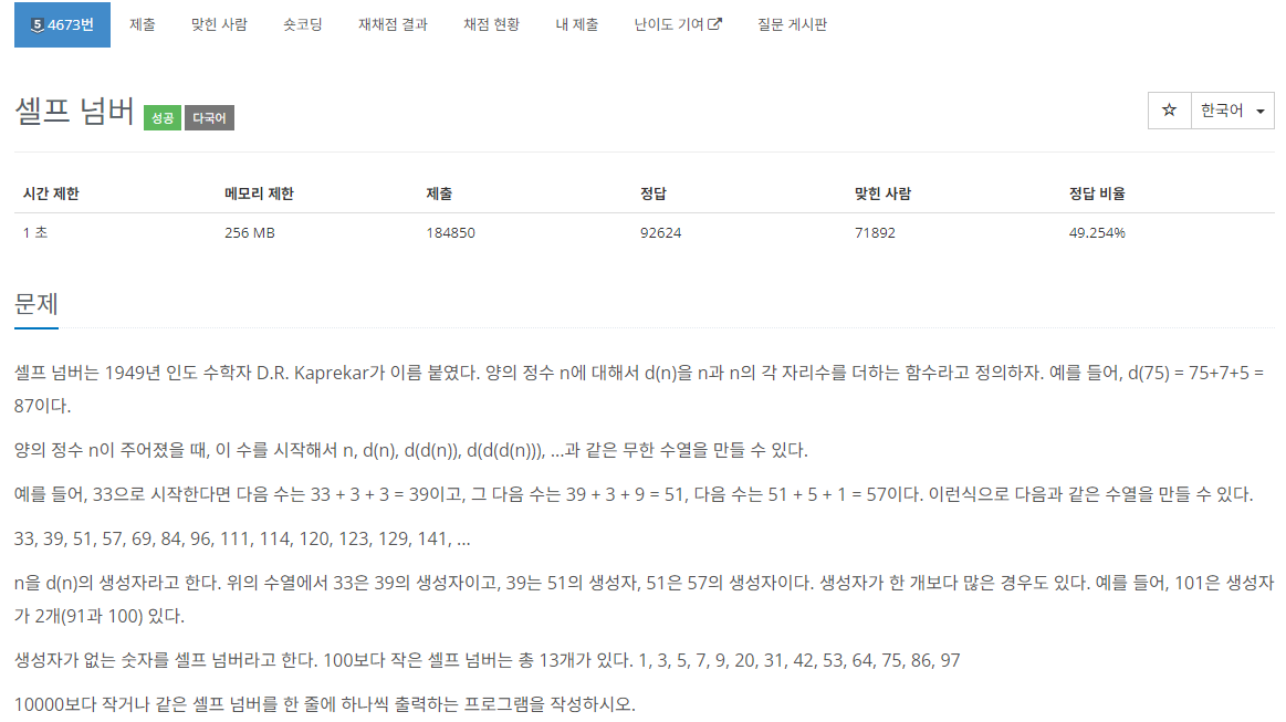 백준 4673번 : 셀프 넘버