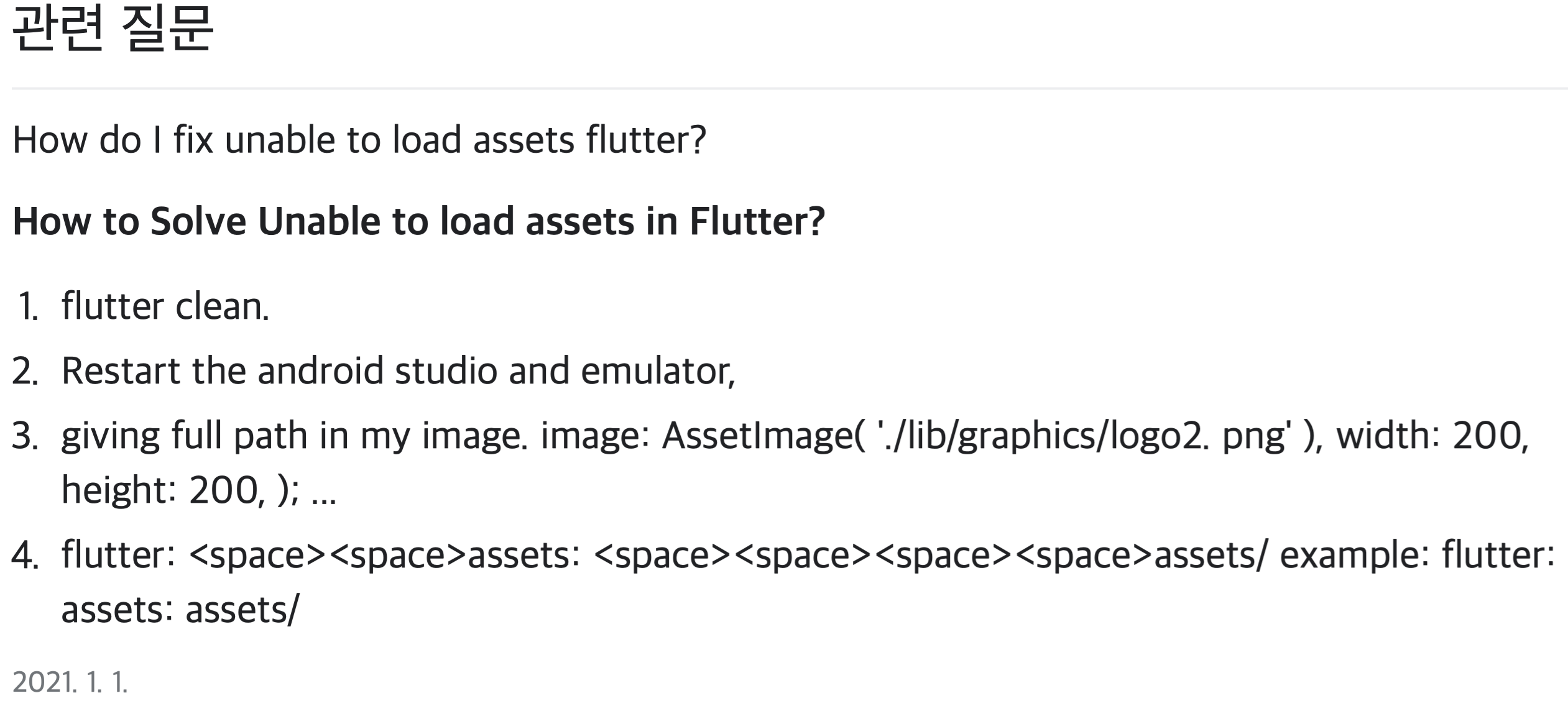 [flutter] 이미지 추가 'unable to load image asset' 에러 해결
