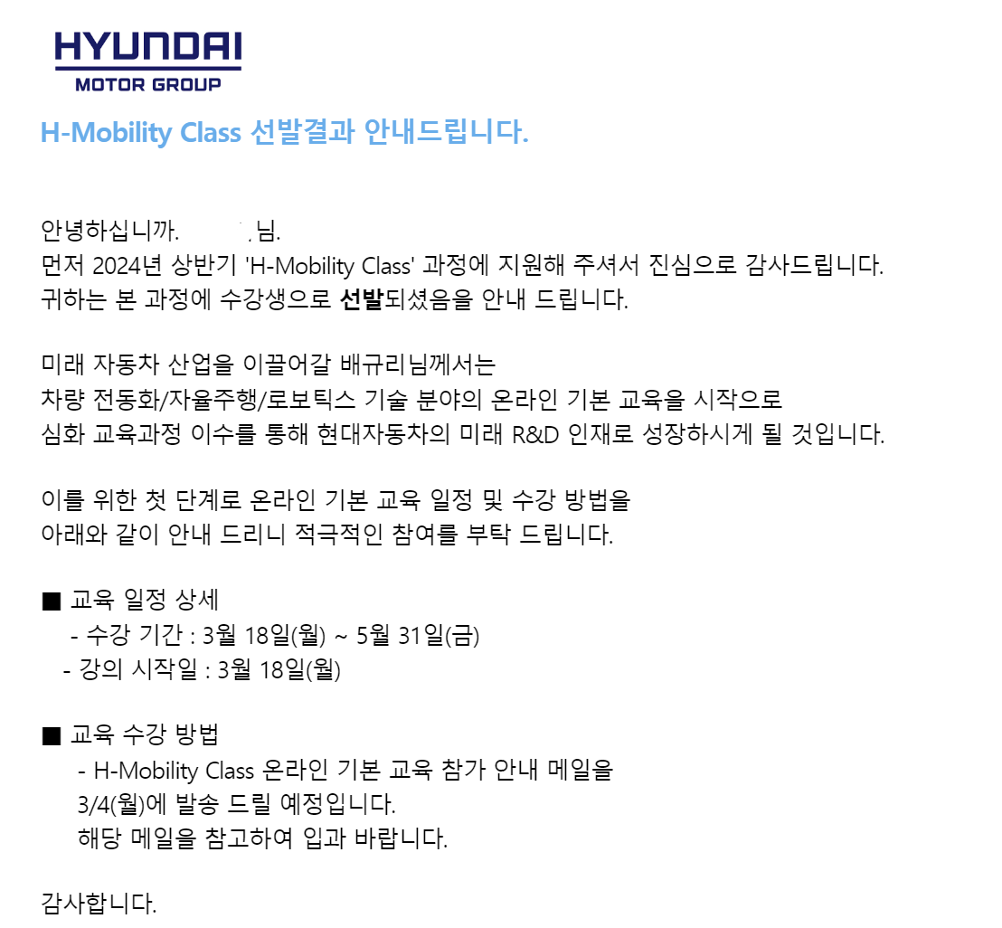 [H-Mobility Class] 2024년 상반기 현대 자동차 H-Mobility Class 선발 후기