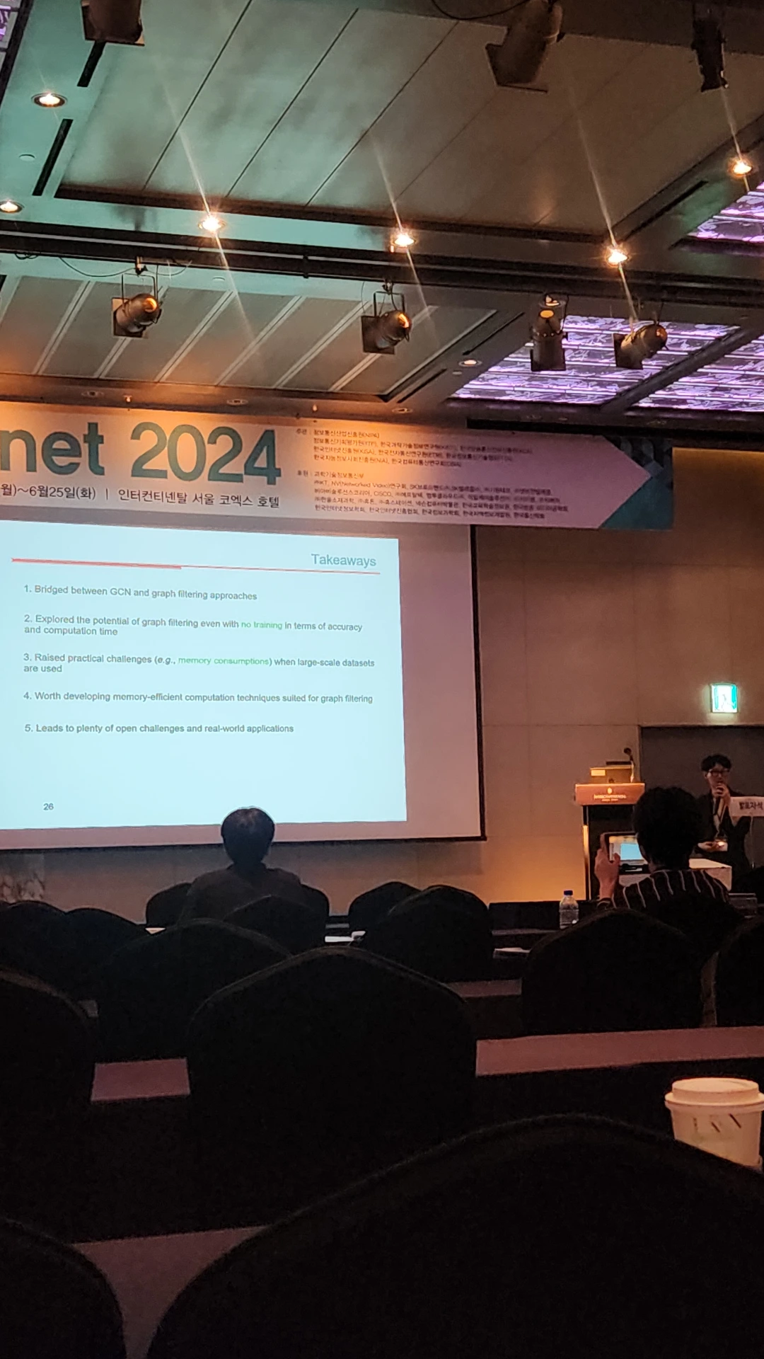 [KRnet 2024] KRnet 2024 컨퍼런스 내용 정리 및 후기 #5 (2일차 - 6/25)