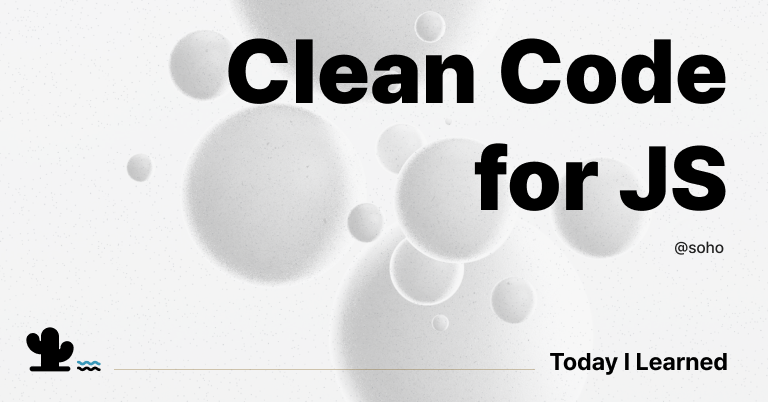 [Clean-Code-JS] 타입 다루기