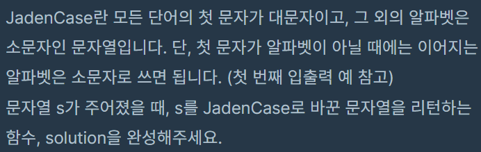 [프로그래머스] JadenCase 문자열 만들기