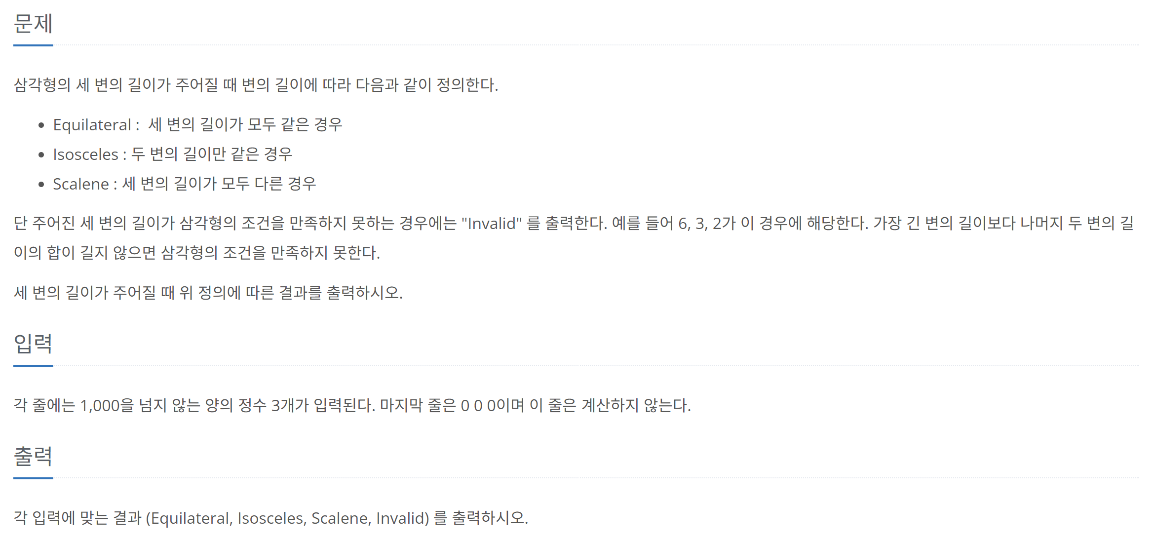 백준 5073 : 삼각형 분류하기