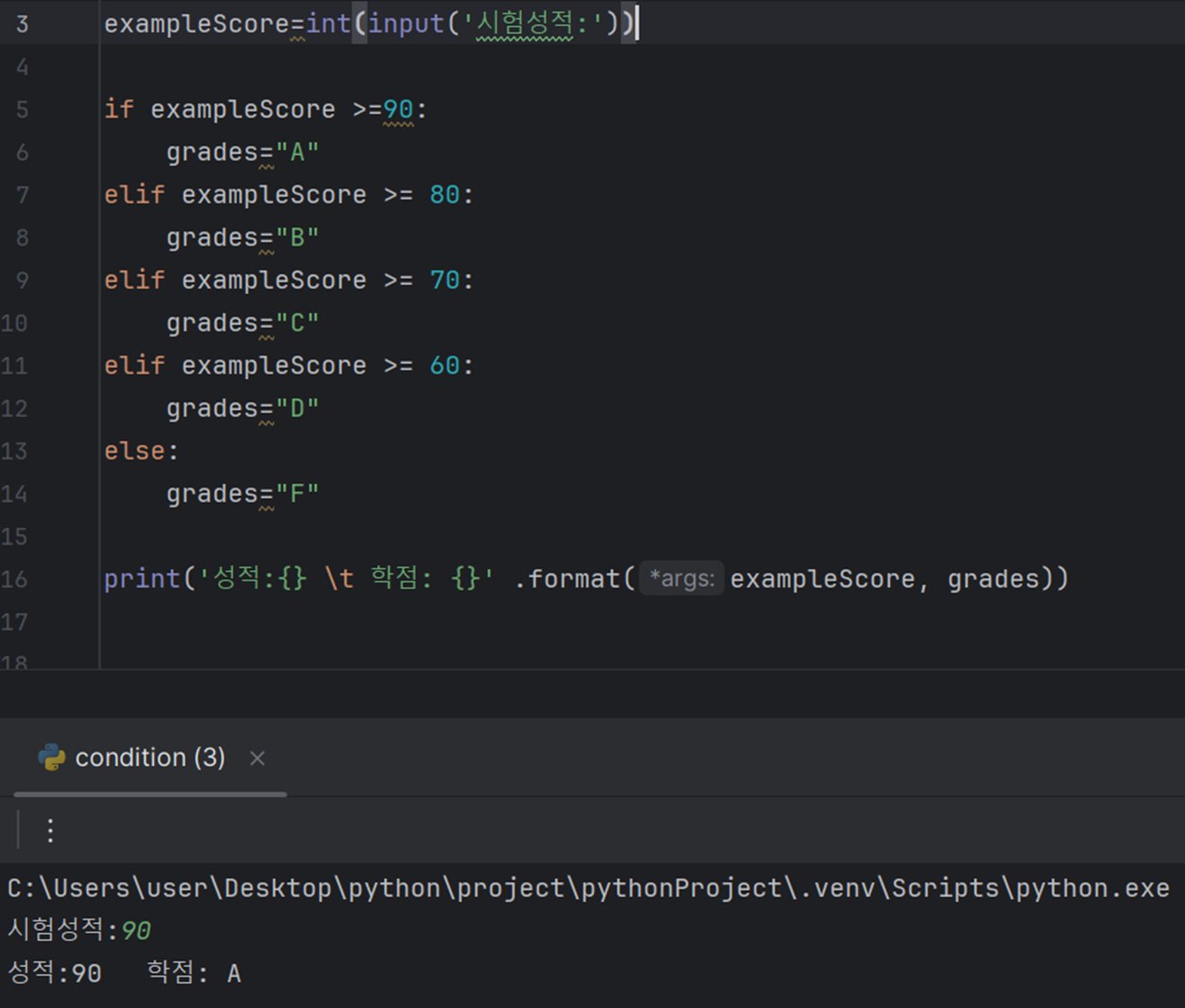 Python 기초5 3 If ~ Elif 조건문