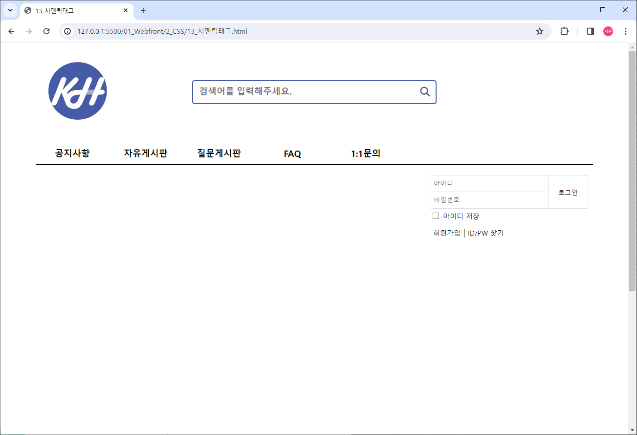 CSS_13_시맨틱태그