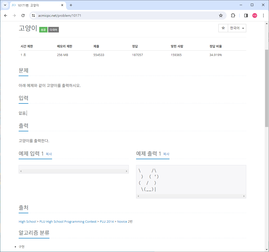 [백준] 10171번 : 고양이 JAVA