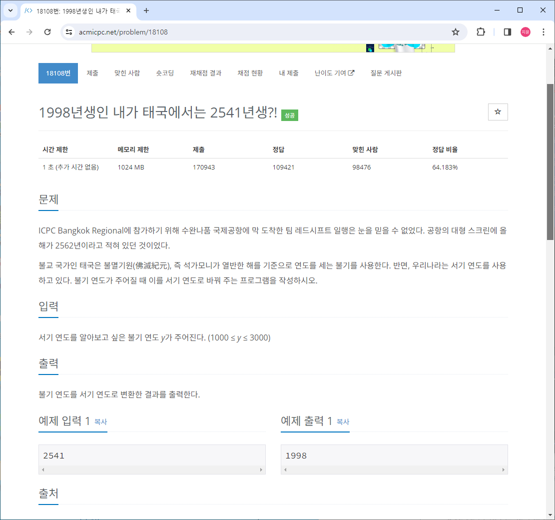 [백준] 18108번 : 1998년생인 내가 태국에서는 2541년생?! JAVA
