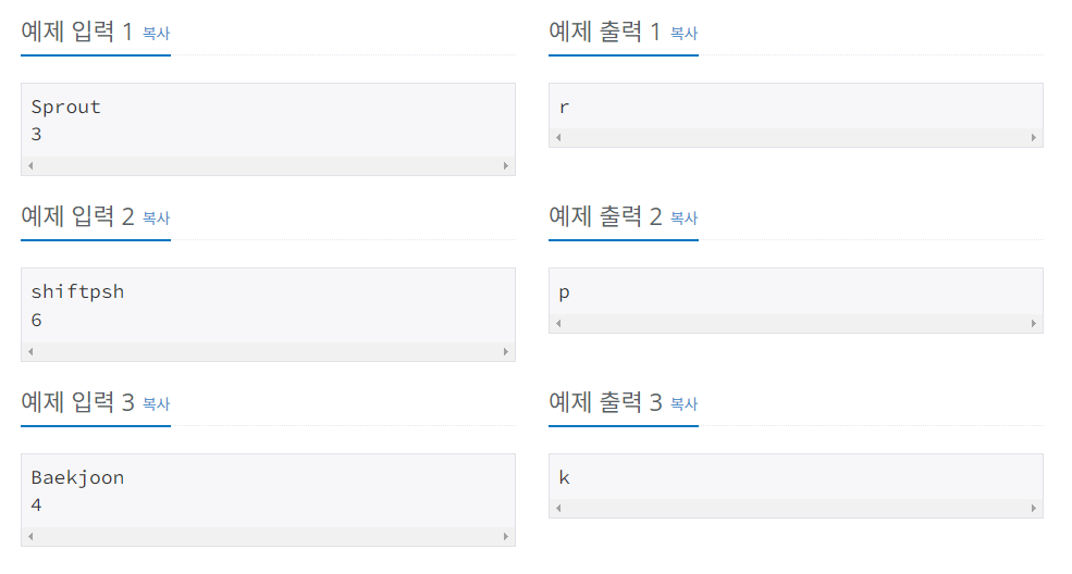 [백준] 27866번 : 문자와 문자열 JAVA