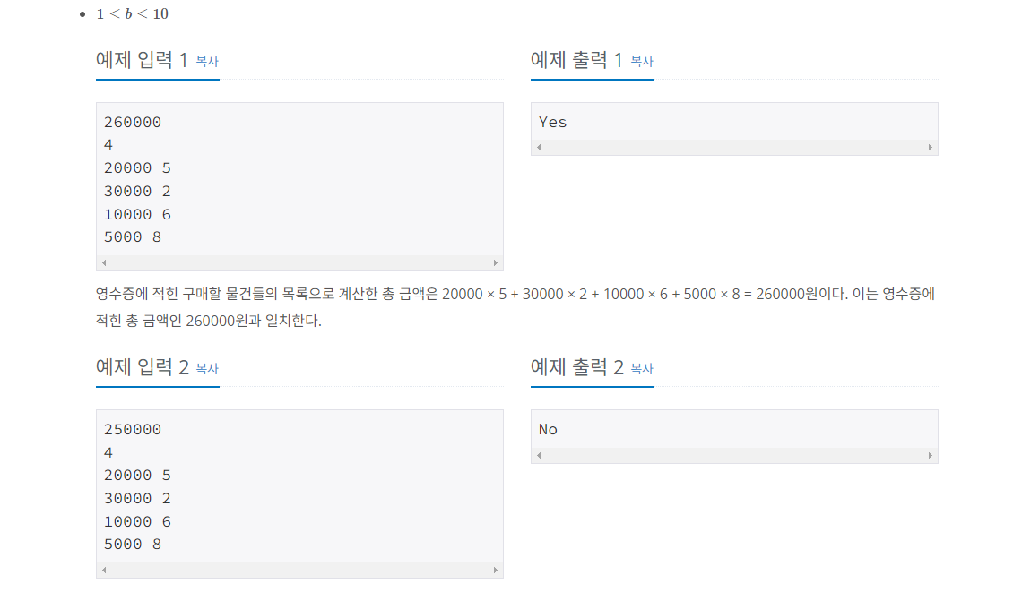 [백준] 25304번 : 영수증 JAVA