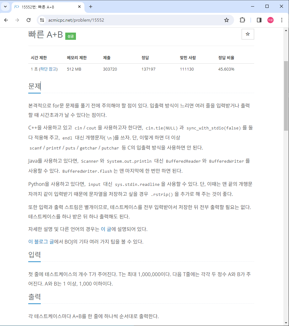 [백준] 15552번 : 빠른 A+B JAVA