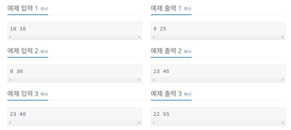 [백준] 2884번 : 알람 시계 JAVA