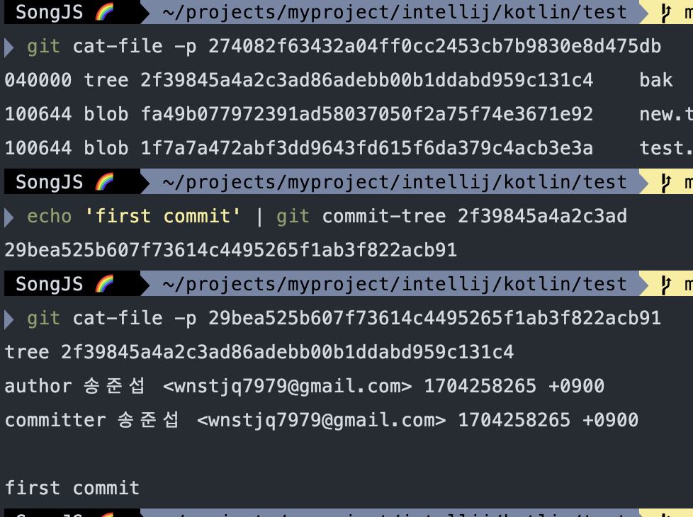 Git 내부 - Git 개체