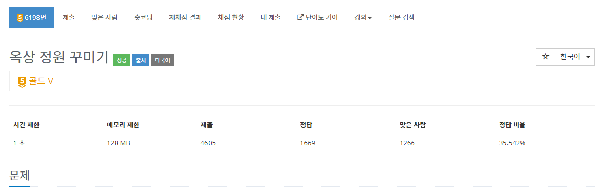 6198번: 옥상 정원 꾸미기