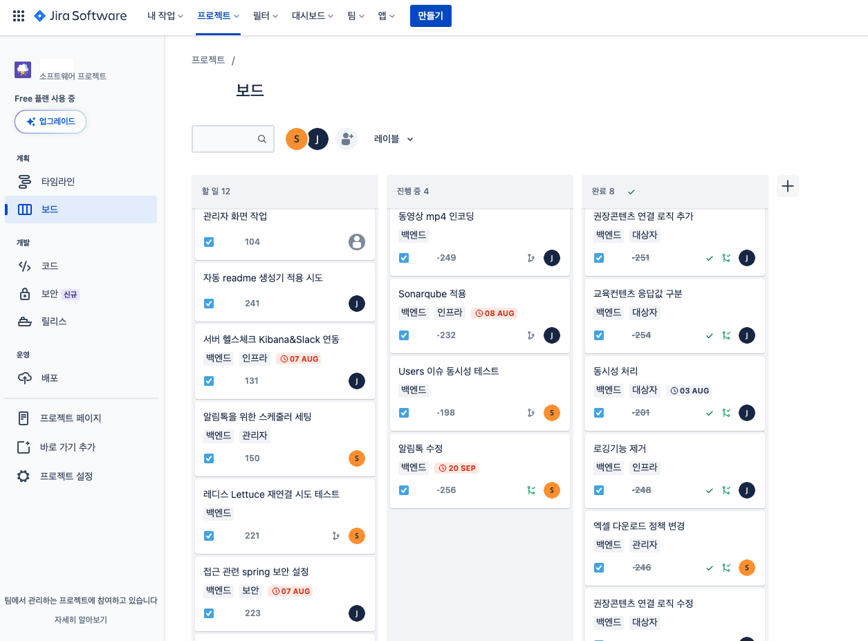 Jira 프로젝트 생성하기 칸반보드 만들기 