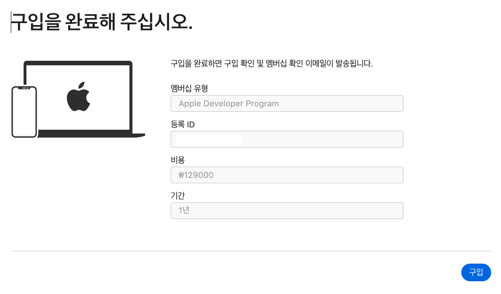 Ios 애플 개발자 계정 등록하기 개인개발자
