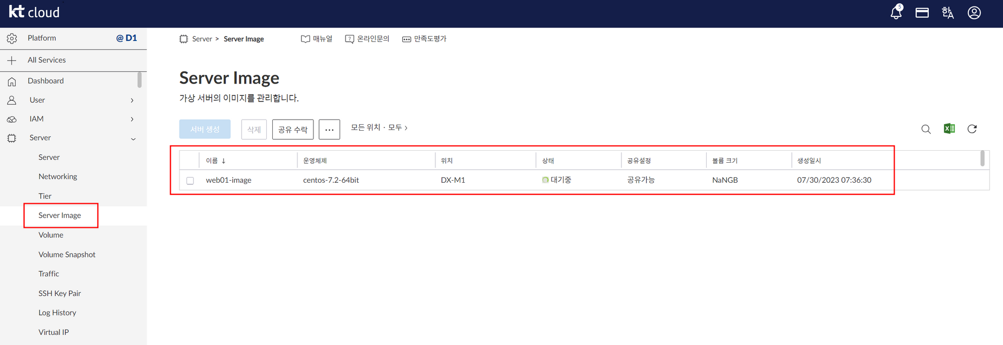 kt cloud T&C 7월 Basic(기초) 교육 1일차