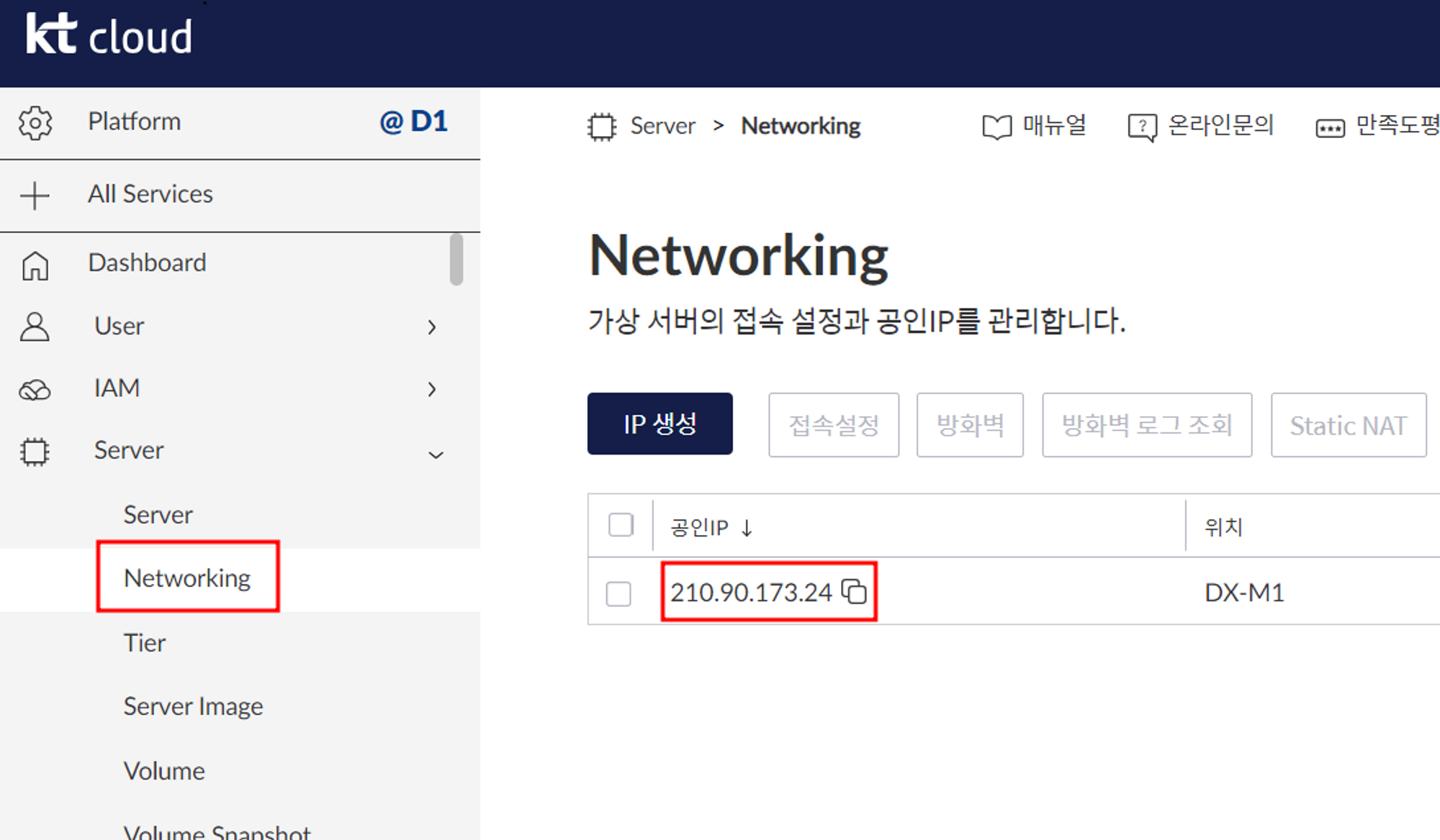 kt cloud T&C 7월 Basic(기초) 교육 1일차