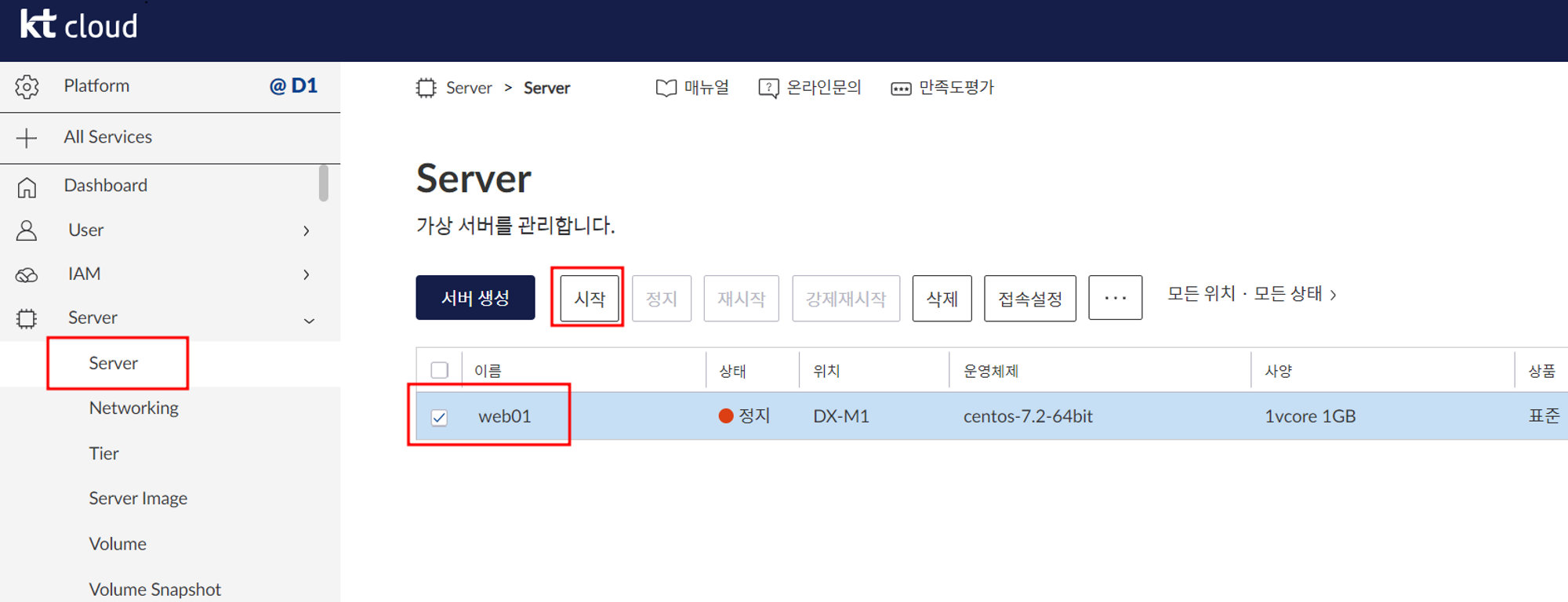 kt cloud T&C 7월 Basic(기초) 교육 1일차